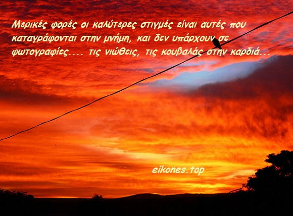 Αλήθειες αποτυπωμένες στα πιο μαγικά ηλιοβασιλέματα! - eikones top