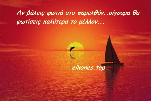 Αλήθειες αποτυπωμένες στα πιο μαγικά ηλιοβασιλέματα! - eikones top
