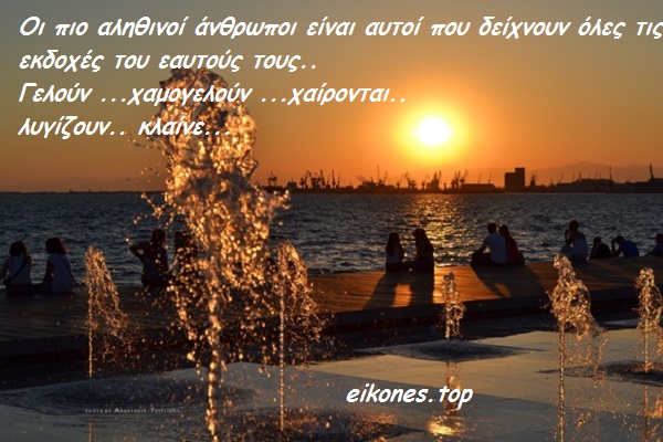 Αλήθειες αποτυπωμένες στα πιο μαγικά ηλιοβασιλέματα! - eikones top