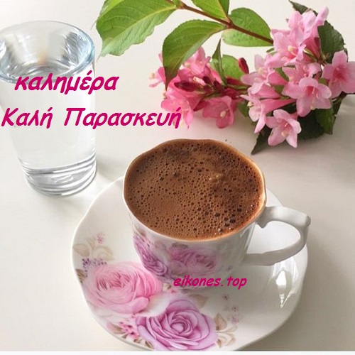 Καλημέρα και καλή Παρασκευή (εικόνες) - eikones top