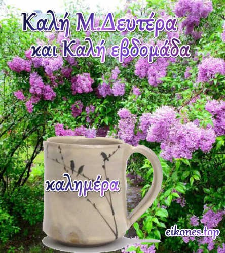 Ευλογημένη Μεγάλη Εβδομάδα, Καλημέρα..( εικόνες για όλες τις ημέρες ...
