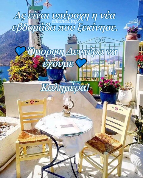 Εικόνες με λόγια για καλημέρα-καλή εβδομάδα! - eikones top