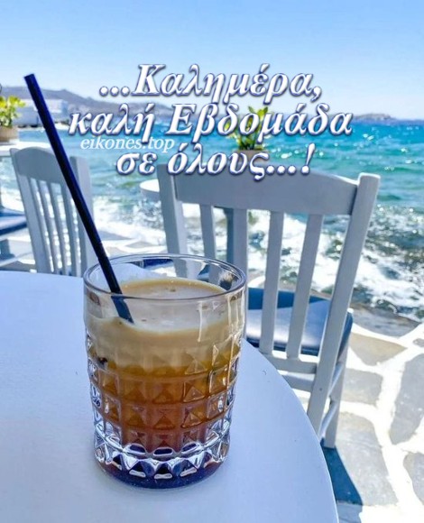 Εικόνες με λόγια για καλημέρα-καλή εβδομάδα! - eikones top