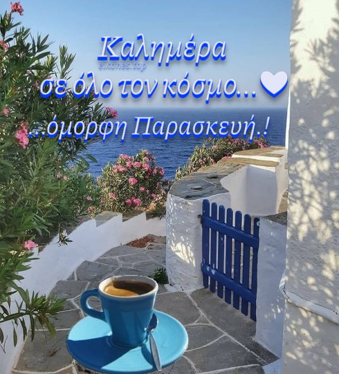 Καλή Παρασκευή σε όλους με Εικόνες Τοπ ! - eikones top
