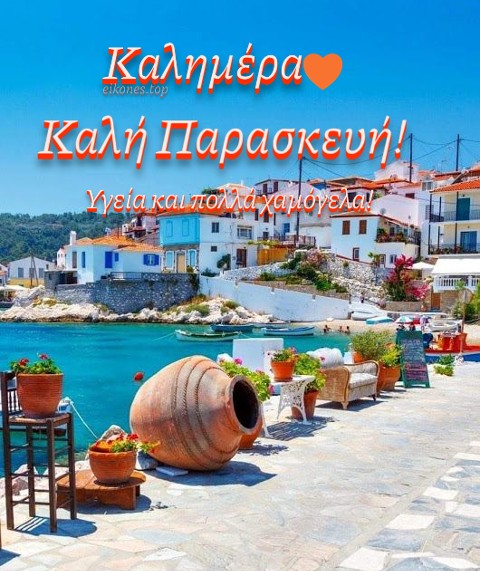 Καλή Παρασκευή σε όλους με Εικόνες Τοπ ! - eikones top