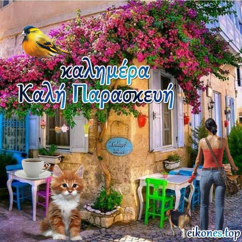 Καλή Παρασκευή σε όλους με Εικόνες Τοπ ! - eikones top