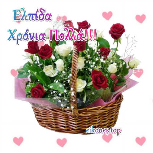 Χρόνια Πολλά Σοφία,Πίστη,Αγάπη και Ελπίδα - eikones top