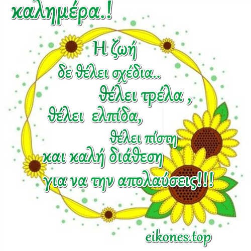 Καλημέρα φίλοι μου με όμορφες εικόνες!! Όμορφη μέρα να έχουμε ...