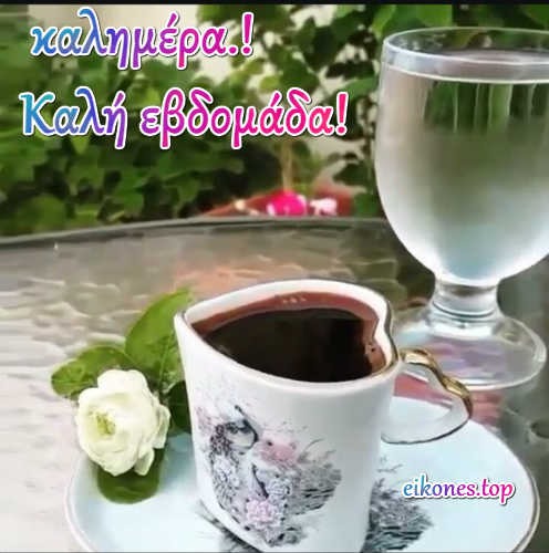 Όμορφη μέρα-Καλή εβδομάδα να έχουμε..!! (εικόνες) - eikones top