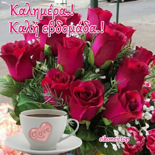Όμορφες εικόνες για καλή εβδομάδα.! - eikones top