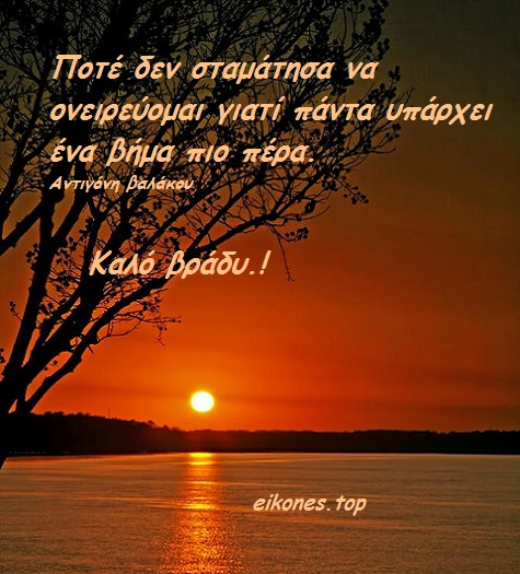 Όμορφα Ηλιοβασιλέματα για Καλό Βράδυ.!(εικόνες με λόγια) - eikones top