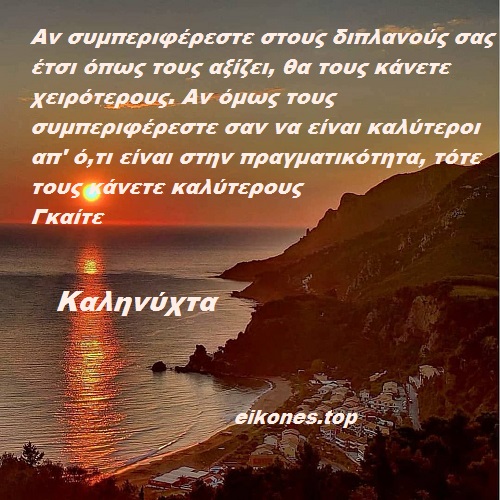 Όμορφη Και Γλυκιά Καληνύχτα Με Εικόνες Τοπ - eikones top