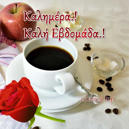 Καλημέρα Και Καλή...Ευλογημένη Εβδομάδα (Εικόνες) - eikones top