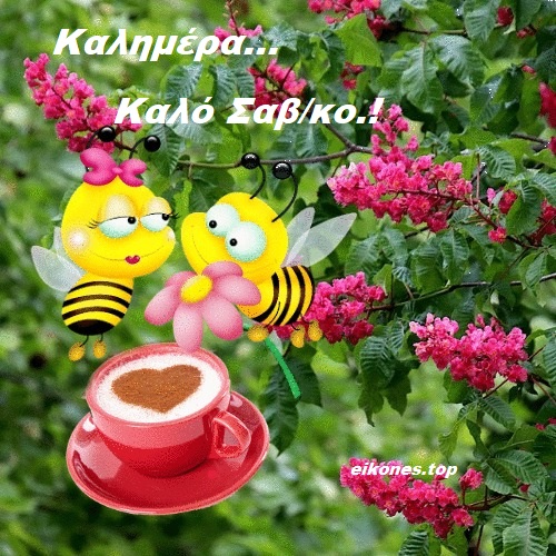 Καλημέρα Και Καλό Σαβ/κο Με Εικόνες Της Άνοιξης.! - eikones top