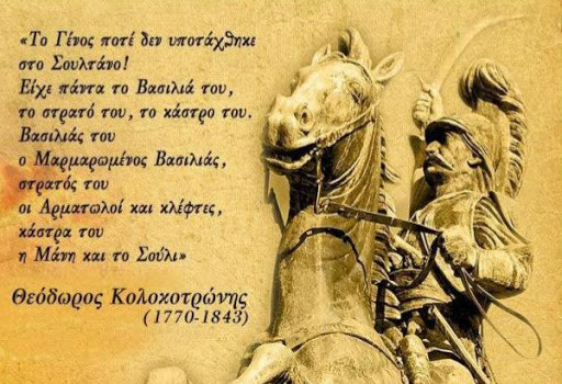 Θεόδωρος Κολοκοτρώνης - eikones top
