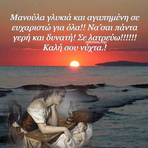 Καληνύχτα με όμορφα λόγια για την μητέρα.! - eikones top