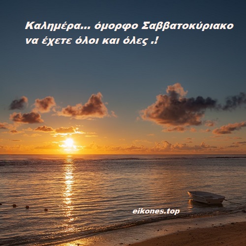 Όμορφο καλό και δροσερό Σαββατοκύριακο σε όλους.!(εικόνες) - eikones top