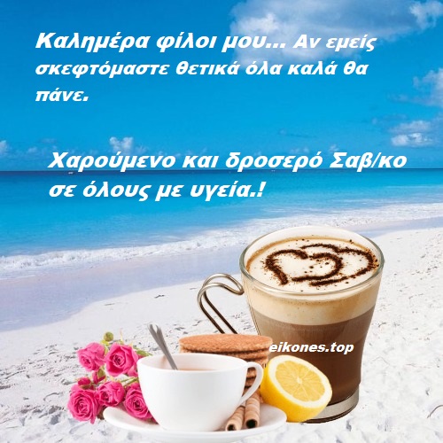 Όμορφο καλό και δροσερό Σαββατοκύριακο σε όλους.!(εικόνες) - eikones top