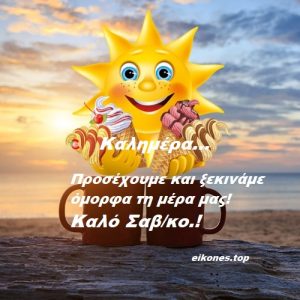 Όμορφο καλό και δροσερό Σαββατοκύριακο σε όλους.!(εικόνες) - eikones top