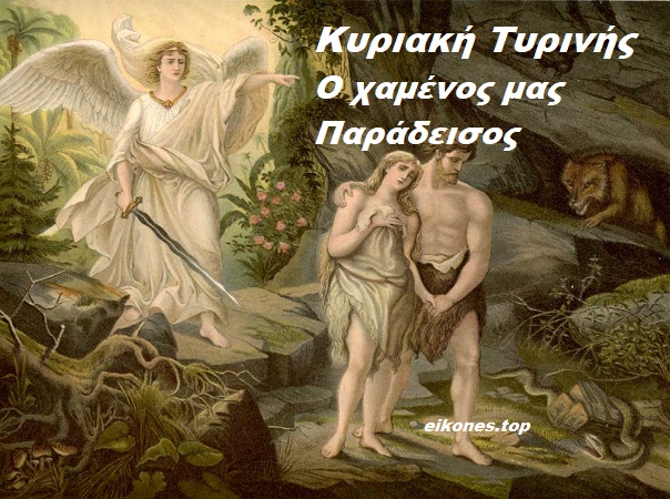 Κυριακή Τυρινής – Ο χαμένος μας Παράδεισος - eikones top