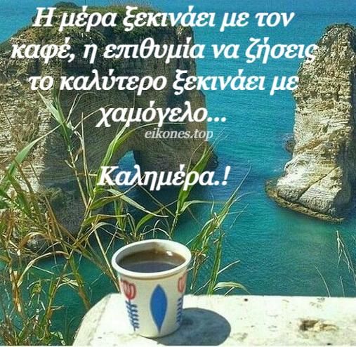 Εικόνες Τοπ Για Καλημέρα Με Σοφά Λόγια - eikones top