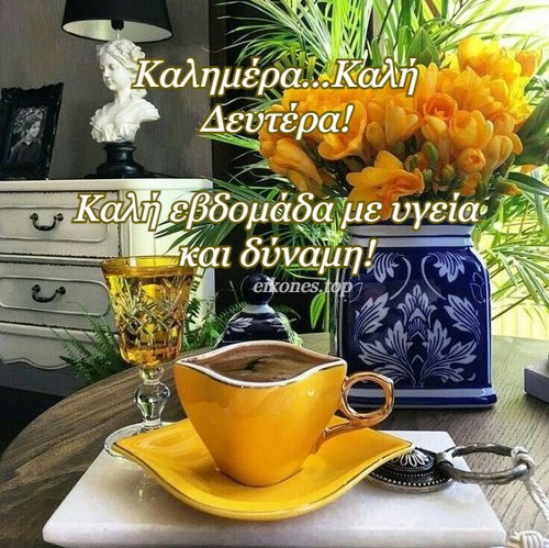 Ευλογημένη Δευτέρα σε όλους! Καλημέρα-Καλή εβδομάδα! - eikones top