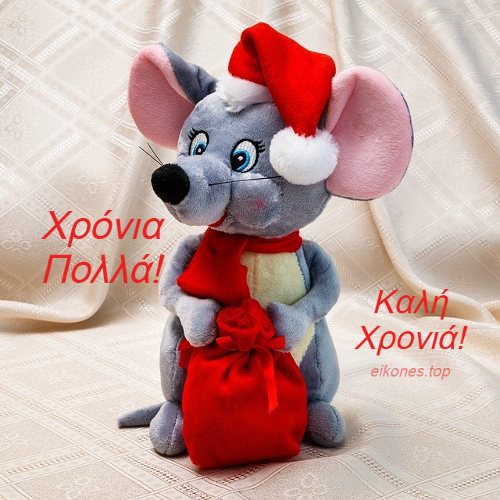 Ευχές Και Μαντινάδες Για Την Πρωτοχρονιά! - eikones top