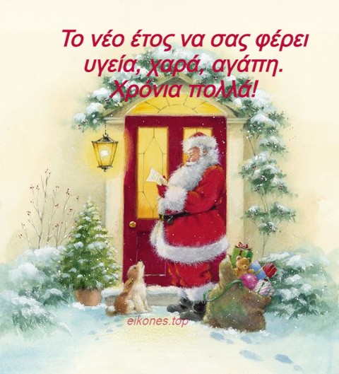Ευχές Και Μαντινάδες Για Την Πρωτοχρονιά! - eikones top