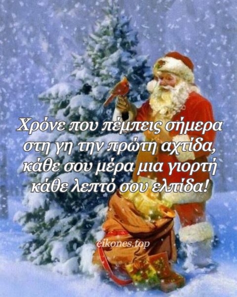 Ευχές Και Μαντινάδες Για Την Πρωτοχρονιά! - eikones top