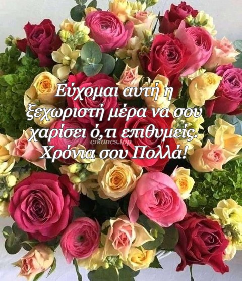 Κάρτες-Ευχές για Ονομαστική Γιορτή - eikones top