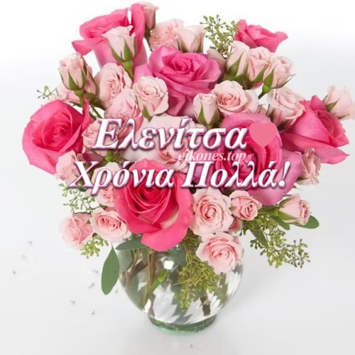 21 Μαΐου: Κωνσταντίνου και Ελένης(Εικόνες χρόνια πολλά) - eikones top