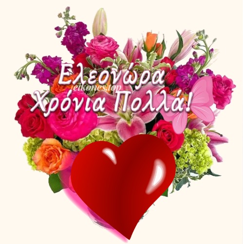 21 Μαΐου: Κωνσταντίνου και Ελένης(Εικόνες χρόνια πολλά) - eikones top