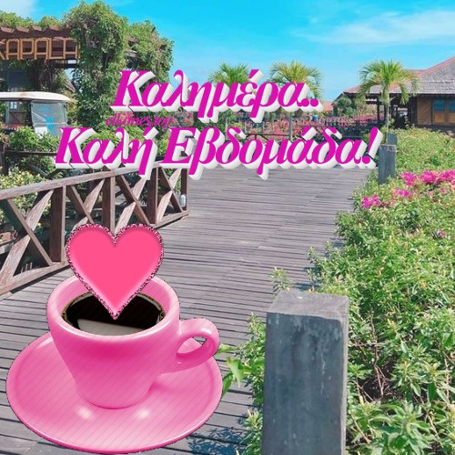 Καλοκαίρι!!! Εικόνες Για Καλή Εβδομάδα Στο Εικόνες Τοπ - eikones top