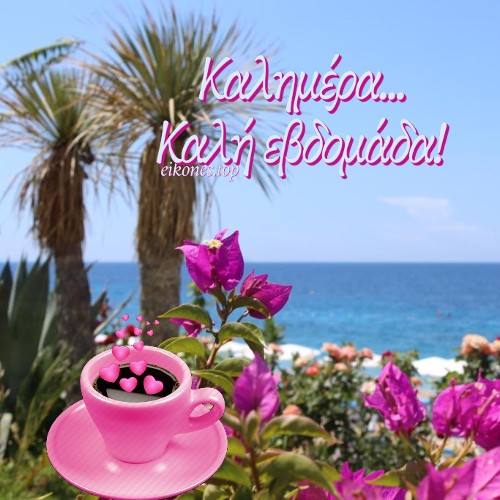 Καλοκαίρι!!! Εικόνες Για Καλή Εβδομάδα Στο Εικόνες Τοπ - eikones top