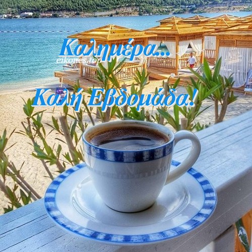 Καλοκαίρι!!! Εικόνες Για Καλή Εβδομάδα Στο Εικόνες Τοπ - eikones top