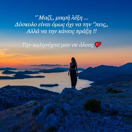 Η νύχτα είναι η μητέρα των σκέψεων. Καληνύχτα σε όλους με Εικόνες και ...