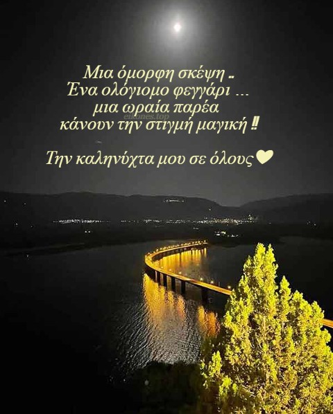 Η νύχτα είναι η μητέρα των σκέψεων. Καληνύχτα σε όλους με Εικόνες και ...
