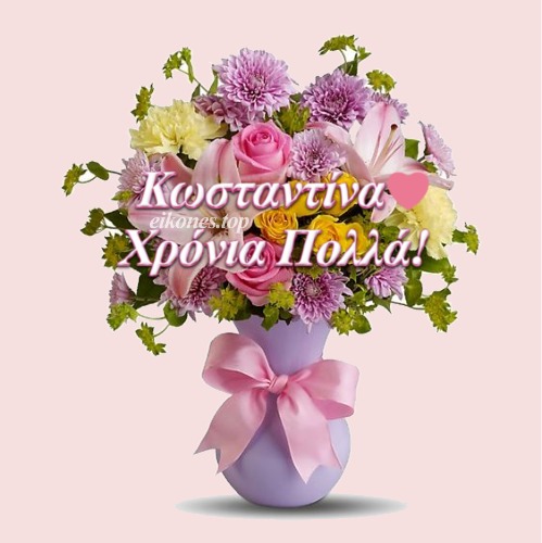 21 Μαΐου: Κωνσταντίνου και Ελένης(Εικόνες χρόνια πολλά) - eikones top