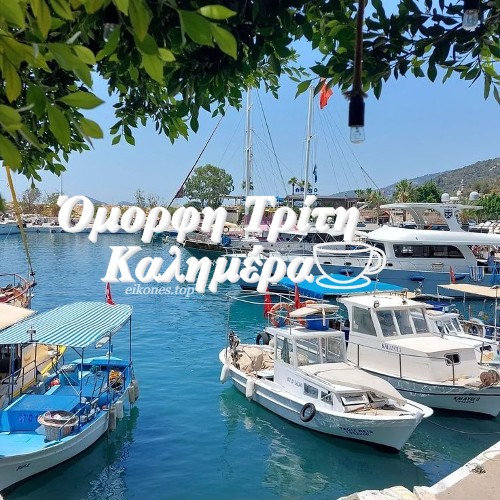 Εικόνες με λόγια για την καλημέρα της Τρίτης - eikones top