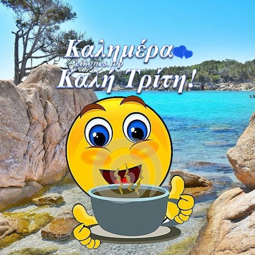 Εικόνες με λόγια για την καλημέρα της Τρίτης - eikones top