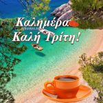 Εικόνες με λόγια για την καλημέρα της Τρίτης - eikones top