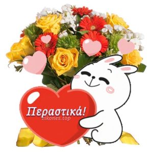 Εικόνες Τοπ: Ευχές Ανάρρωσης - eikones top