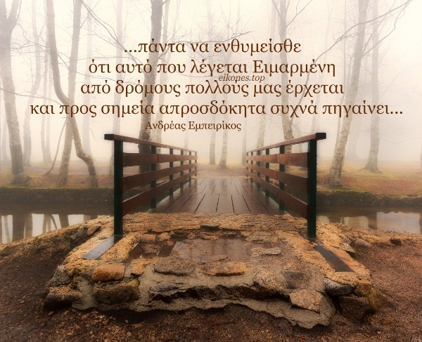 Εικόνες Τοπ με σοφά λόγια - eikones top