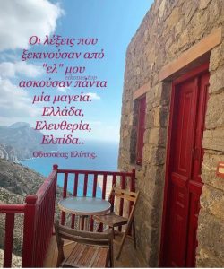 Εικόνες Τοπ με σοφά λόγια - eikones top