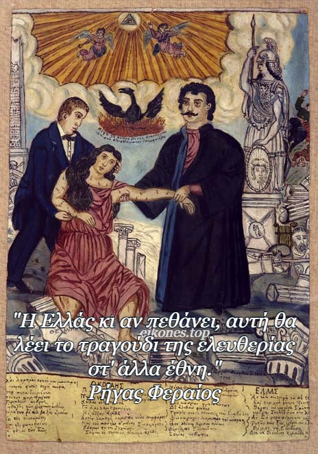 25 Μαρτίου: Τιμή στους ήρωες του 1821 - eikones top