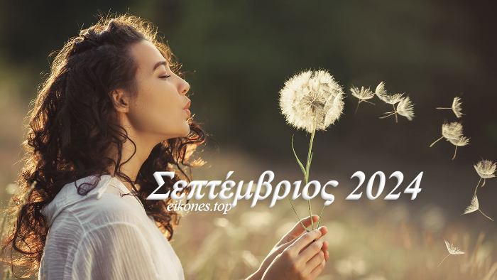 Ο Σεπτέμβριος θα είναι ο χειρότερος μήνας για 5 ζώδια - eikones top